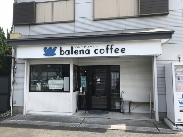 バレーナ コーヒー （balena coffee） - 一本松/カフェ | 食べログ