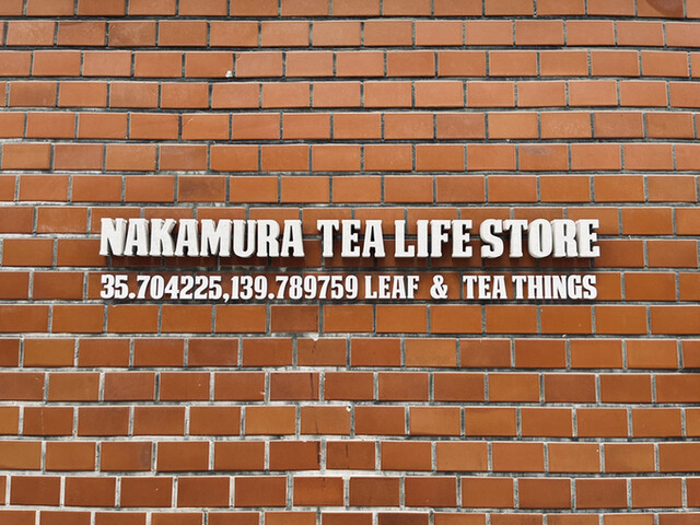 NAKAMURA TEA LIFE STORE （ナカムラ ティー ライフ ストア） - 蔵前/その他 | 食べログ
