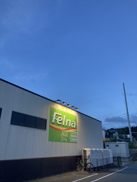 完全主観評価】フェルナの激安弁当！②』by リラックス部長 : Felna 赤池店 （フェルナ） - 赤池/コンビニ・スーパー [食べログ]