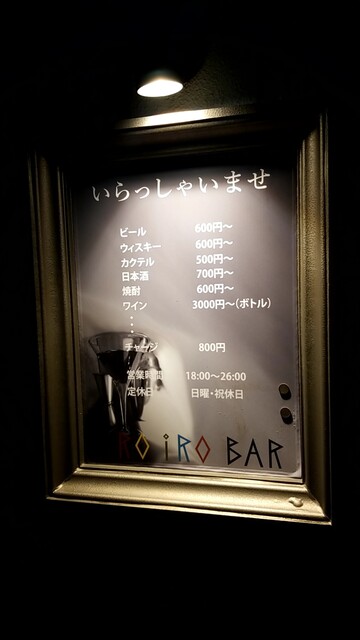 メニュー写真 : iROiRO BAR （イロイロ バー） - 岩本町/バー | 食べログ