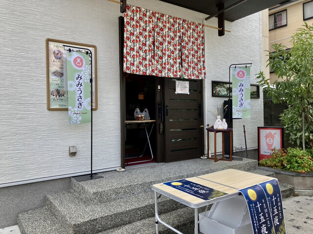 mimi Usagi （ミミ ウサギ） - 薊野/和菓子 | 食べログ