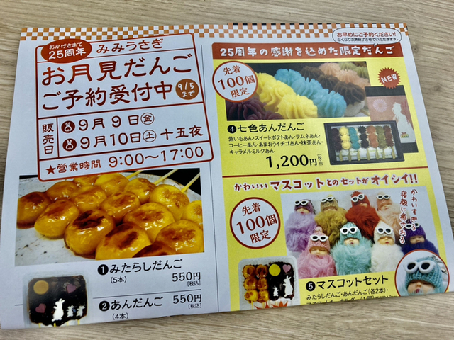 メニュー写真 : mimi Usagi （ミミ ウサギ） - 薊野/和菓子 | 食べログ