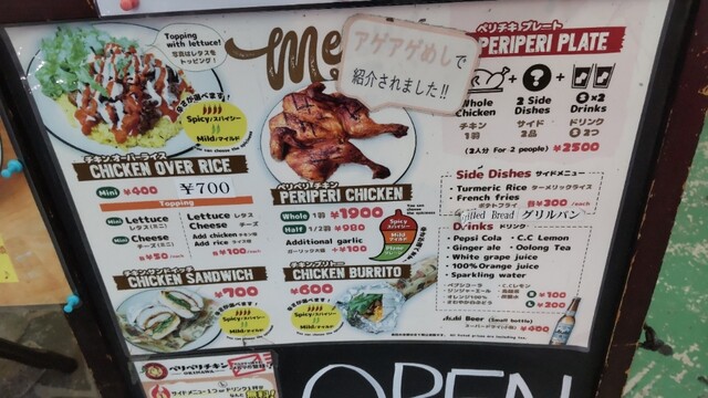 メニュー写真 : 【移転】ペリペリチキン オキナワ （Peri Peri Chicken Okinawa） - 沖縄市/鳥料理 | 食べログ
