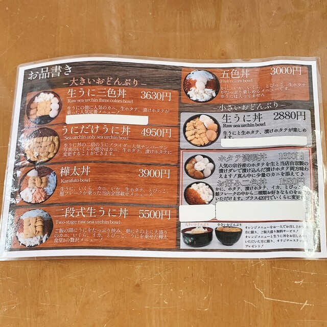 メニュー写真 : 樺太食堂 - 稚内/海鮮 | 食べログ