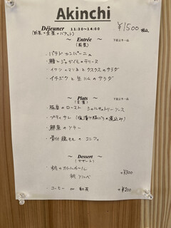 メニュー写真 : Akinchi （アキンチ） - 名鉄岐阜/ビストロ | 食べログ