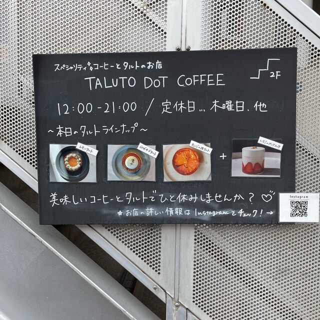 口コミ一覧 : TALUTO DOT COFFEE （タルト ドット コーヒー） - 武蔵新城/カフェ [食べログ]