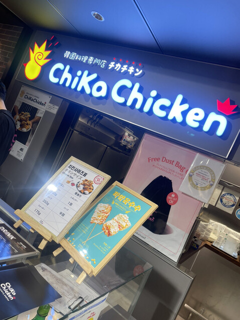 チカチキン 大丸心斎橋店 （Chika Chicken） - 心斎橋/韓国料理 | 食べログ