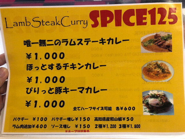 メニュー写真 : SPICE125 （スパイスイチニゴ） - 新宿三丁目/カレー | 食べログ