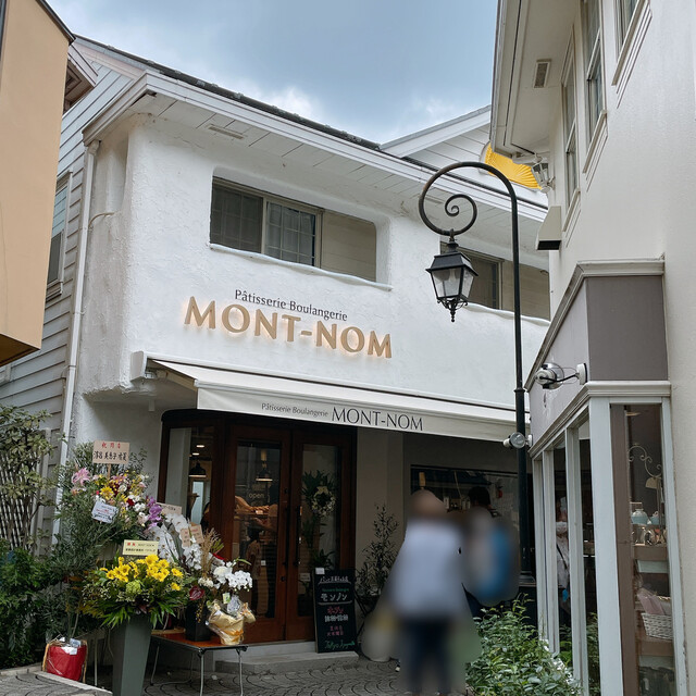 写真 : MONT-NOM （モンノン） - 自由が丘/パン | 食べログ