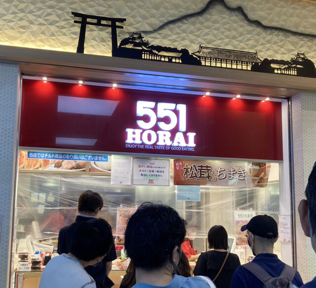 『執念の551蓬莱〜新幹線の車内で豚饅の匂いを思いっきり漂わせた。』by 田中茂雄 : 551蓬莱 JR京都駅店 （ゴーゴーイチホウライ） - 京都/肉まん・中華まん [食べログ]