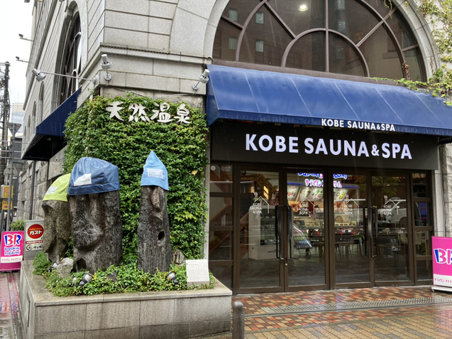 神戸サウナ&スパ （KOBE SAUNA&SPA） - 神戸三宮（阪急）/その他 | 食べログ