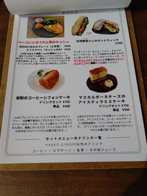 メニュー写真 : Cafe&Bar isalibi （カフェアンドバー イサリビ） - 岩内町その他/カフェ | 食べログ