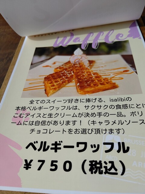 メニュー写真 : Cafe&Bar isalibi （カフェアンドバー イサリビ） - 岩内町その他/カフェ | 食べログ