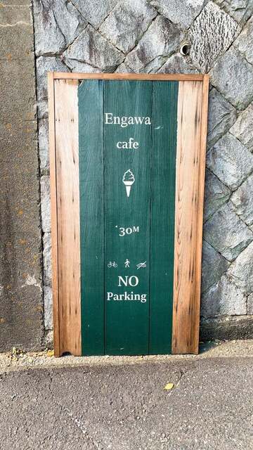 Engawa cafe - 八栗山上/ソフトクリーム | 食べログ