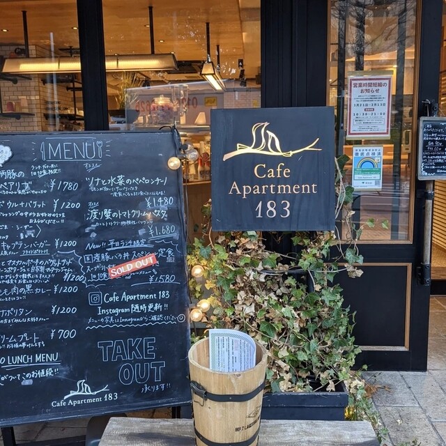 口コミ一覧 : Cafe Apartment 183 （Cafe Apartment 183） - 祖師ケ谷大蔵/カフェ [食べログ]
