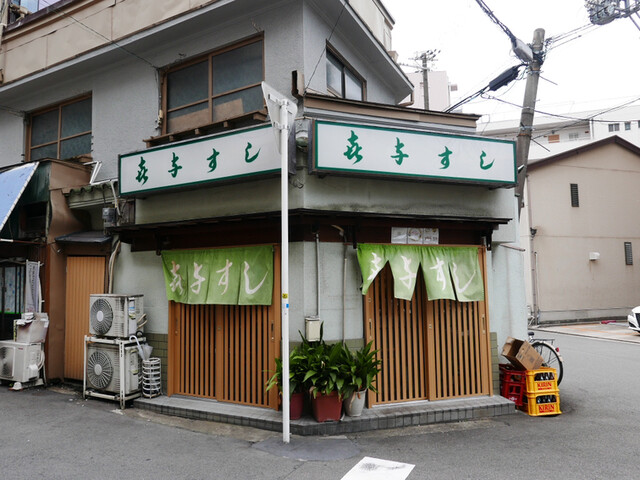 口コミ一覧 : 喜与すし （㐂与すし） - 天神橋筋六丁目/寿司 [食べログ]