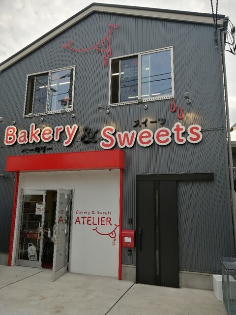 Bakery&Sweets ATELIER （ベーカリー&スイーツ アトリエ） - 京王稲田堤/パン | 食べログ