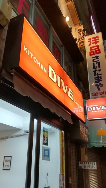 外観写真 : KITCHEN DIVE 水道橋店 （キッチン ダイブ） - 水道橋/弁当 | 食べログ