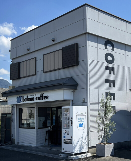 バレーナ コーヒー （balena coffee） - 一本松/カフェ | 食べログ