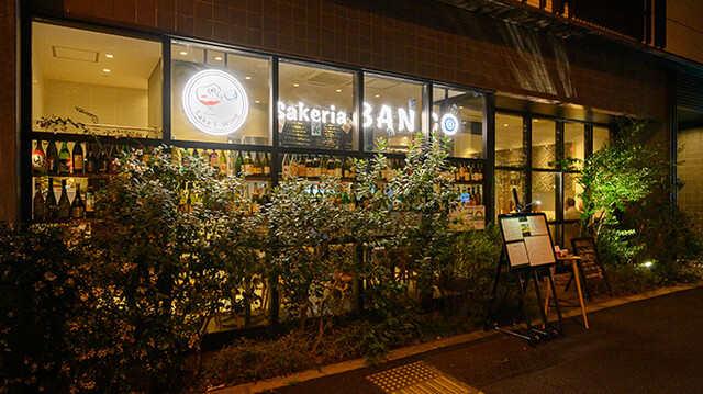 外観写真 : サケリア バンコ （Sakeria BANCO） - 神田/居酒屋 | 食べログ