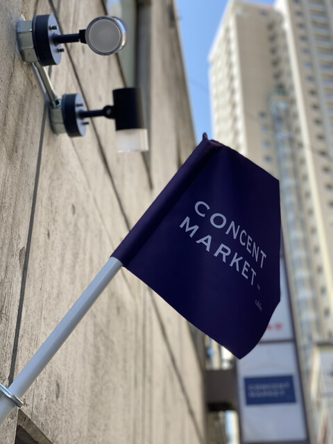 外観写真 : CONCENT MARKET to table （コンセント マーケット トゥ テーブル） - 宝塚南口/パン | 食べログ