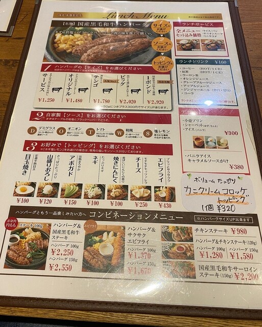 メニュー写真 4ページ目 : グリル アラベル 新杉田分店 （GRILL ALABELL） - 新杉田/ハンバーグ | 食べログ