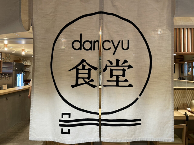 東京駅 dancyu食堂」日本人心をくすぐりそうな、普通なのにどこか美味しい元気の出る和定食』by 中目のやっこさん : dancyu食堂 （ダンチュウ食堂） - 東京/定食・食堂 [食べログ]