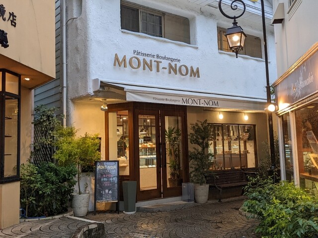 外観写真 : MONT-NOM （モンノン） - 自由が丘/パン | 食べログ