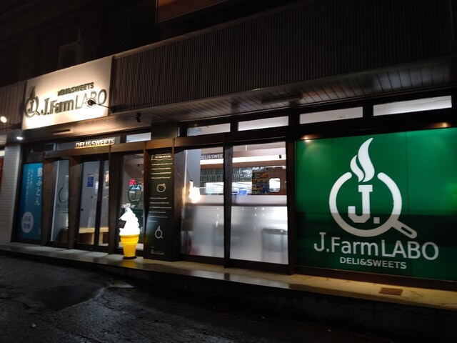口コミ一覧 : DELI&SWEETS J.Farm LABO （デリ&スイーツ ジェイファーム ラボ） - 自衛隊前/惣菜・デリ [食べログ]