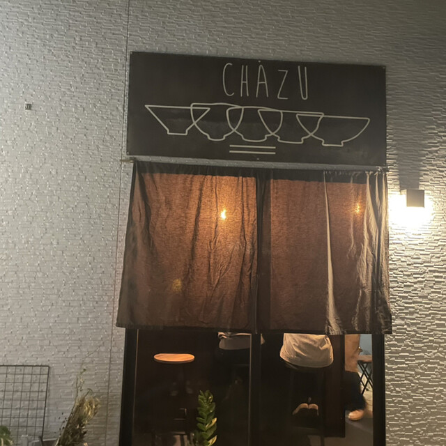 写真 : CHAZU （チャズ） - 鈴鹿/カフェ | 食べログ