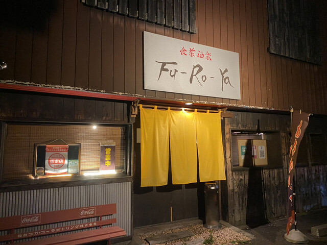 Fu‐Ro‐Ya （ふろや） - 安積永盛/居酒屋 | 食べログ
