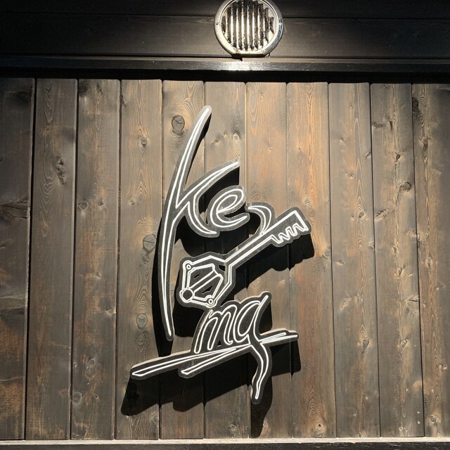 口コミ一覧 : Keyma （キーマ） - 新小岩/創作料理 [食べログ]