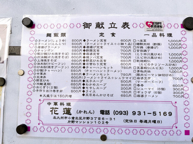 メニュー写真 : 花蓮 - 片野/中華料理 | 食べログ