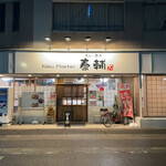 泰輔29 （Niku Master 29） - 川之江/焼肉 | 食べログ