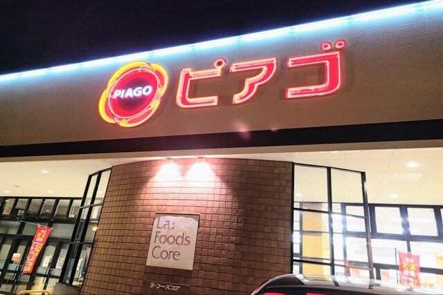 ピアゴ ラ フーズコア 神野店 （PIAGO La:Foods Core） - 日比野（名古屋市営）/コンビニ・スーパー | 食べログ