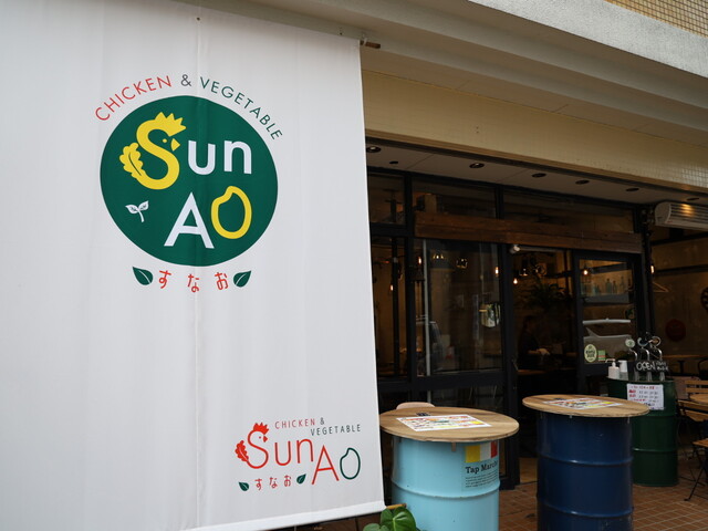 SunAo （スナオ） - 大濠公園/カフェ | 食べログ