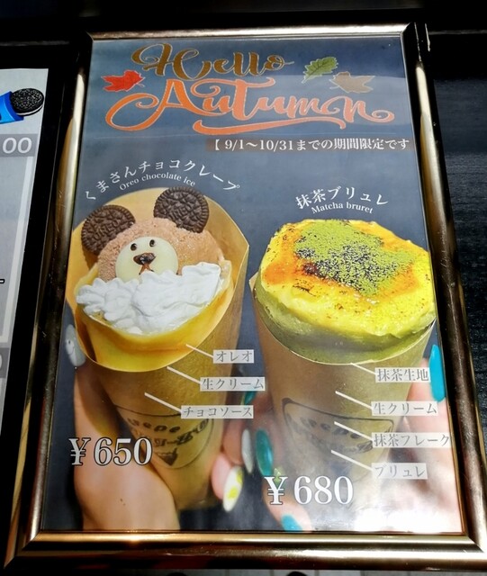 メニュー写真 : URU-ZU crepe （ウルーズクレープ） - 天神橋筋六丁目/カフェ | 食べログ