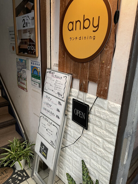 anby - 雑色/ダイニングバー | 食べログ
