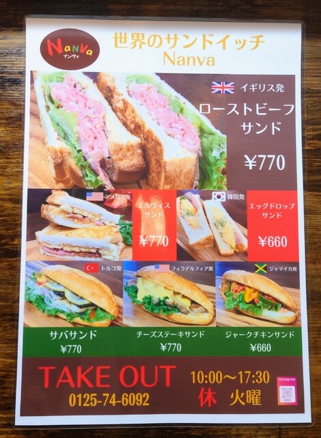 メニュー写真 : Nanva （ナンヴァ） - 滝川/サンドイッチ | 食べログ