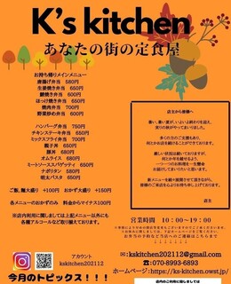 メニュー写真 : K's kitchen （ケーズ キッチン） - 川口元郷/定食・食堂 | 食べログ