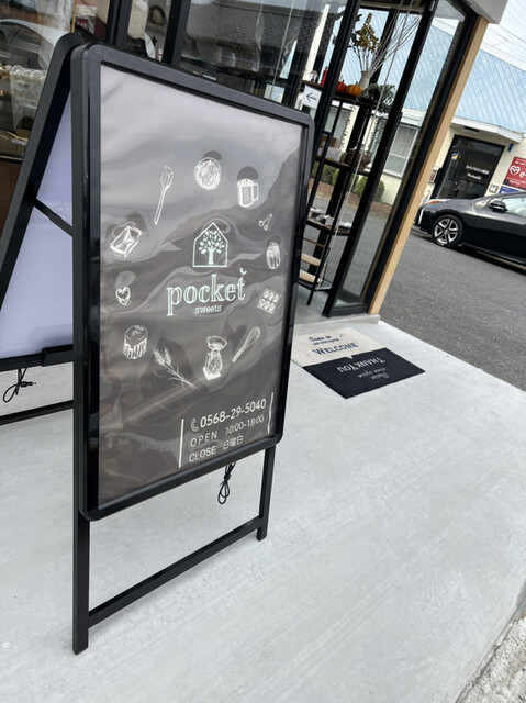 sweets pocket （スイーツ ポケット） - 高蔵寺/洋菓子 | 食べログ