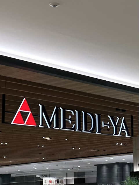 明治屋 恵比寿ストアー （MEIDI-YA） - 恵比寿/コンビニ・スーパー | 食べログ