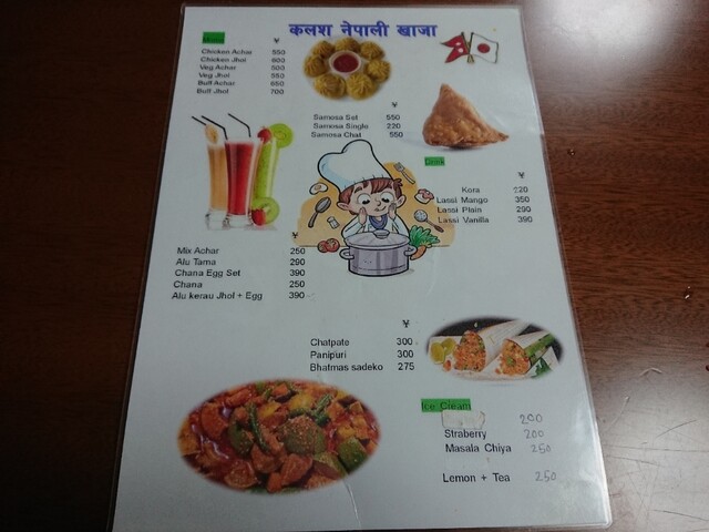 メニュー写真 : カラシュ ネパール カジャ ガル （Kalash Nepali Khaja Ghar） - 仙台/ネパール料理 | 食べログ