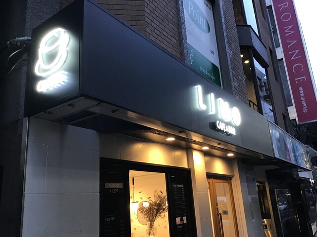 LINO cafe&bar （リノ カフェアンドバー） - 西武新宿/カフェ | 食べログ