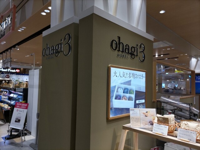 ohagi3 コクーンシティさいたま新都心店 （オハギサン） - さいたま新都心/和菓子 | 食べログ