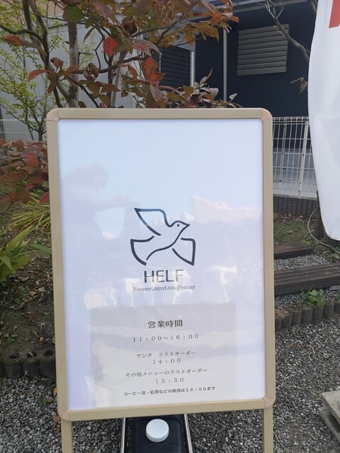 HELF （ヘルフ） - 大河原/カフェ | 食べログ