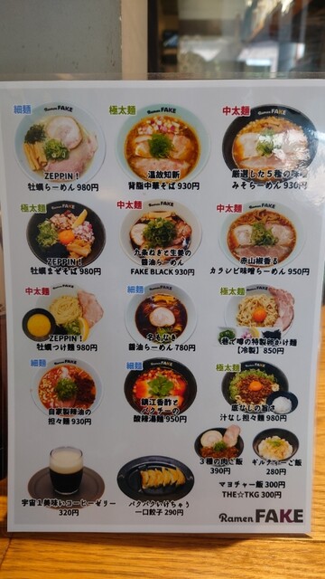 メニュー写真 : Ramen FAKE （ラーメン フェイク） - 新静岡/ラーメン | 食べログ