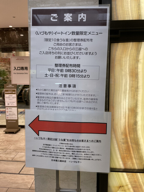 by hdjrj : いづもや 日本橋三越店 - 三越前/うなぎ [食べログ]