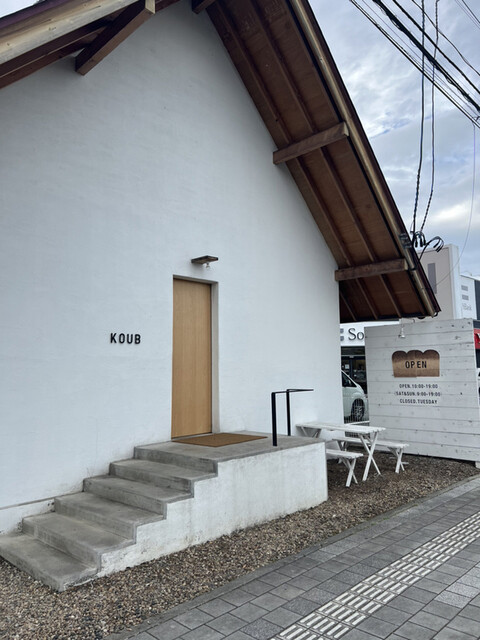 KOUB （コウブ） - 蔵王/パン | 食べログ