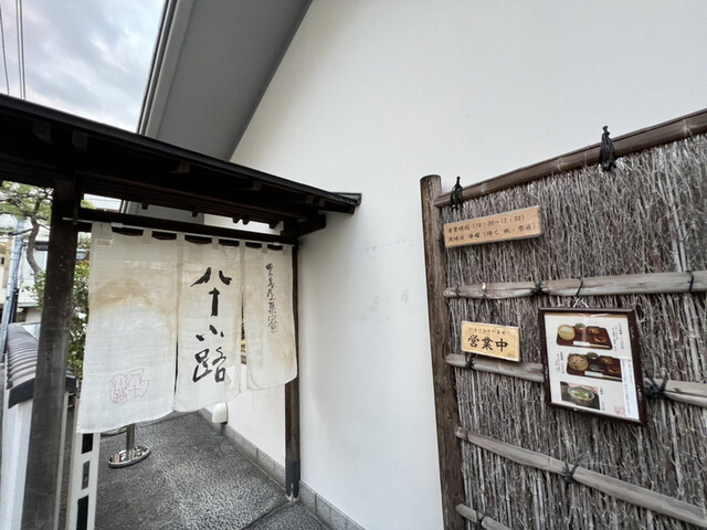 外観写真 : 豊島屋菓寮 八十小路 （トシマヤカリョウ ハトコウジ） - 鎌倉/甘味処 | 食べログ